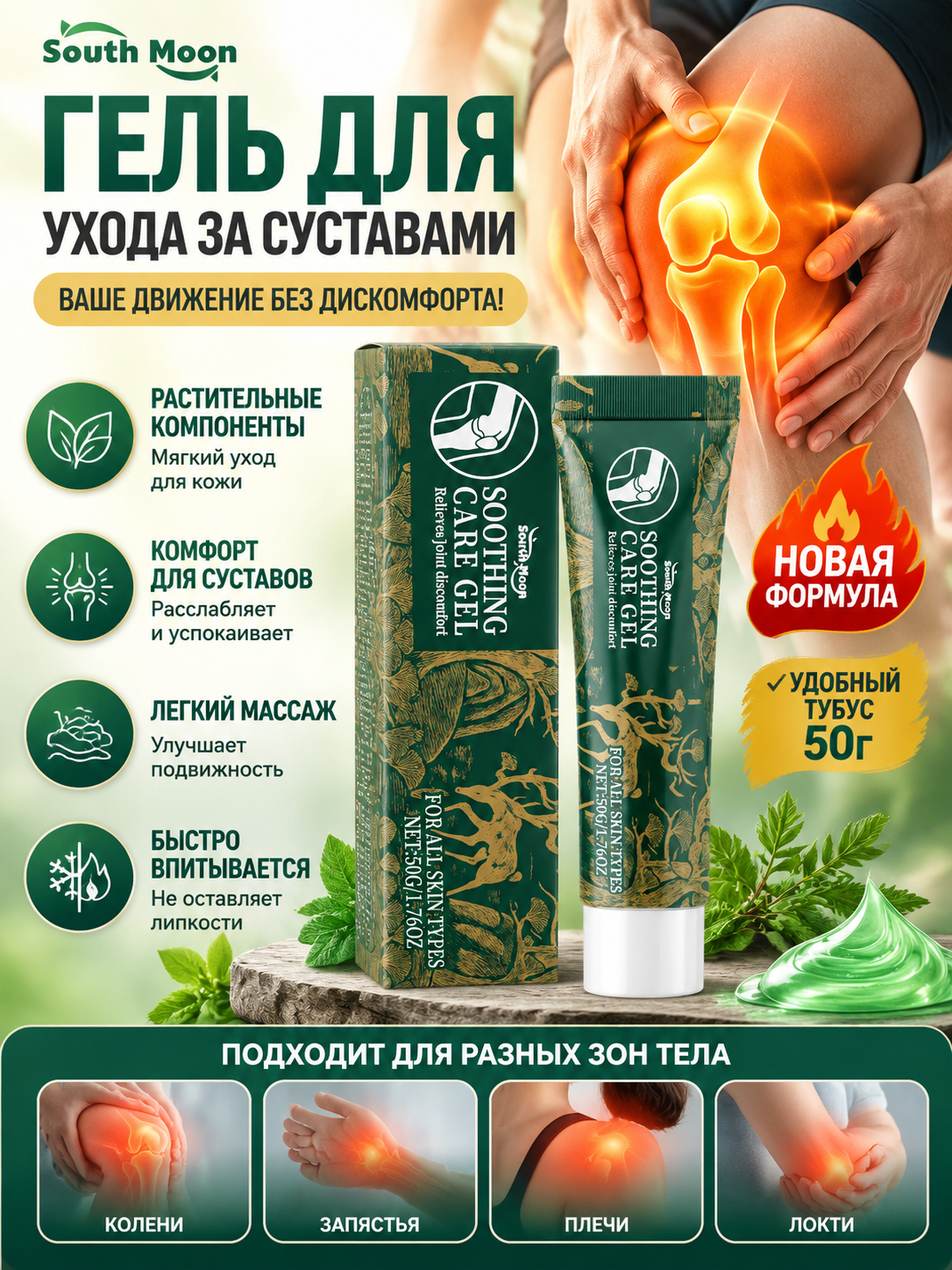Гель для ухода за суставами: для облегчения дискомфорта в коленях и запястьях, наружное средство для массажа суставов