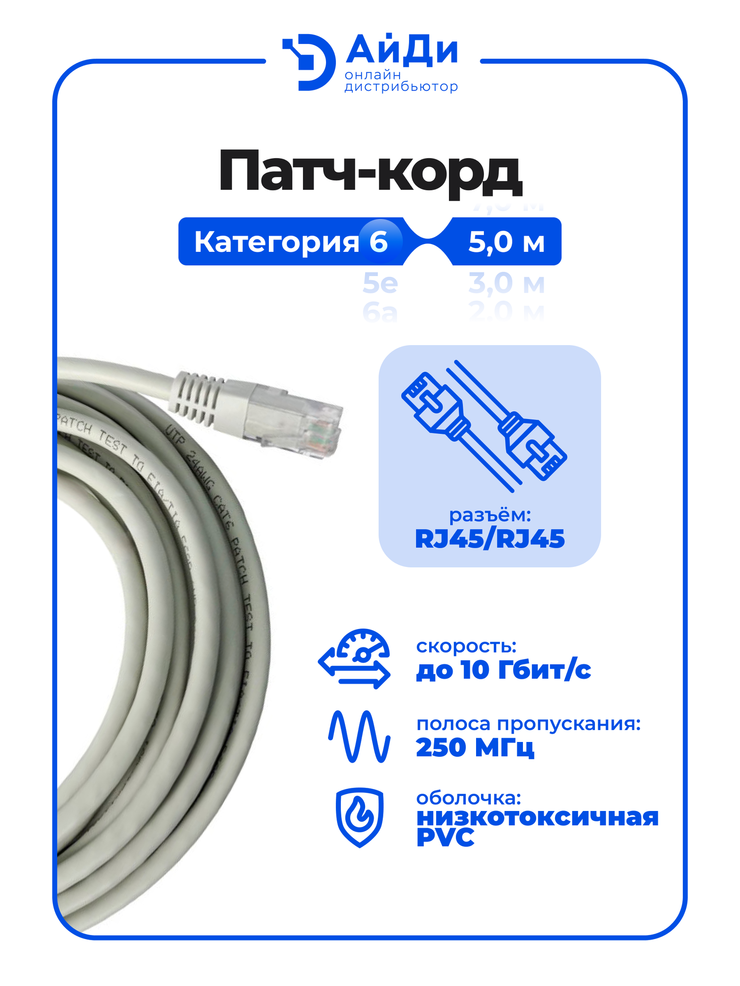 Интернет-кабель, категория 6, неэкранированный, U/UTP, RJ45-RJ45, 250 МГц PVC, AWG24 5м, серый