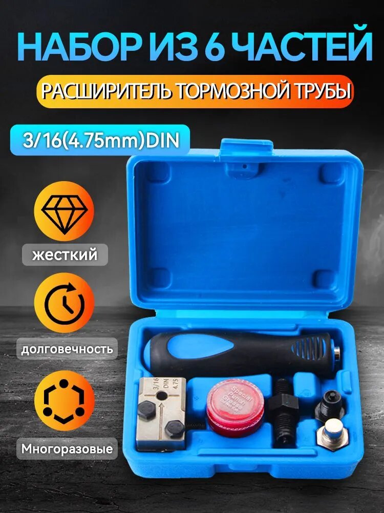 Профессиональная развальцовка стальных и медных тормозных трубок 3/16 (4,75mm)