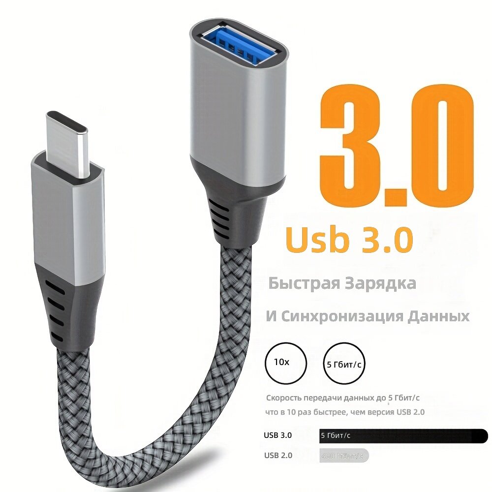 USB Type-C (M) на USB-A (F) OTG адаптер USB 3.0, серый, 1 шт, совместим с Samsung S25FE Plus, iPhone 17/16 Pro Max/16 Plus/16E