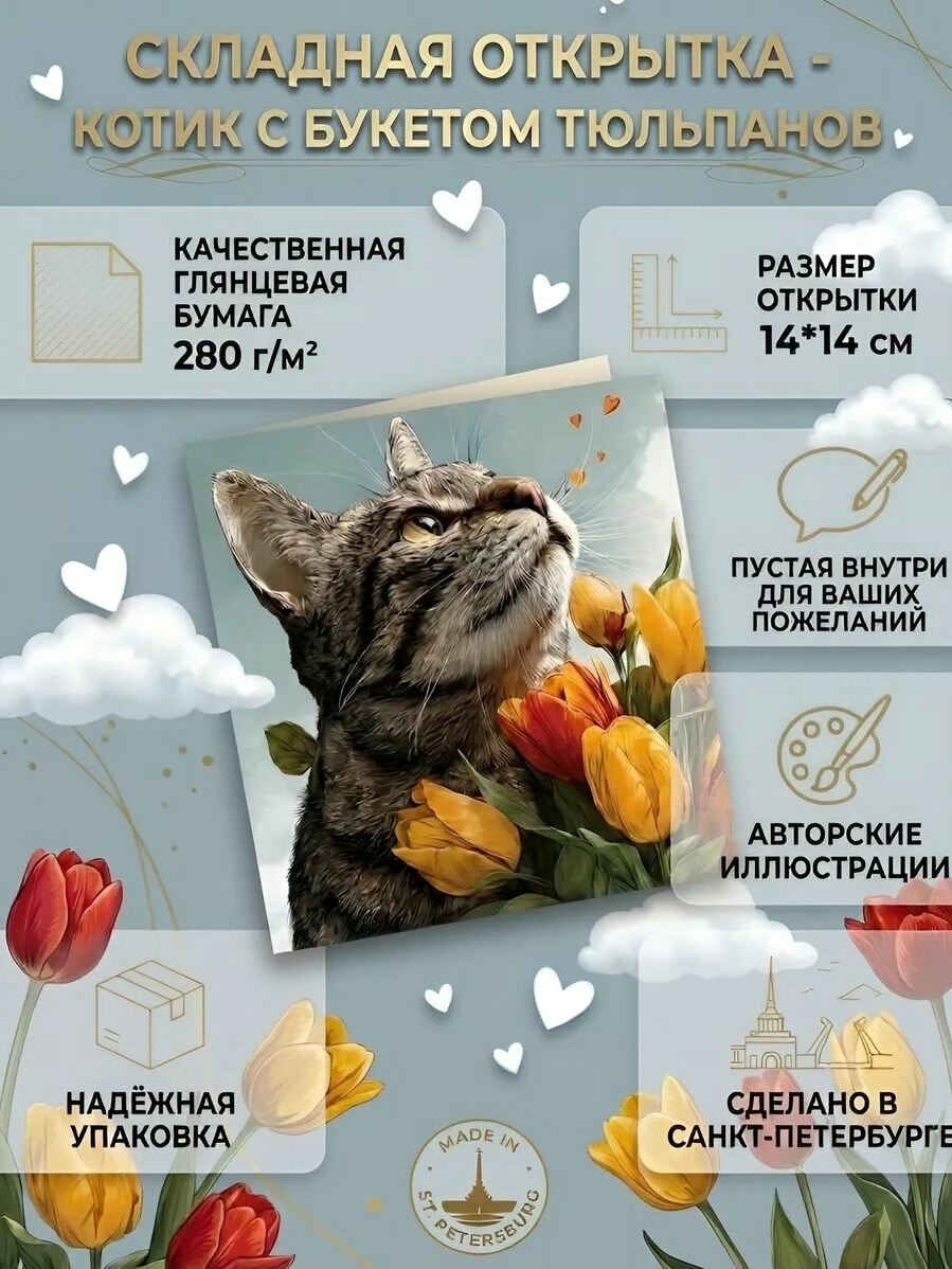 Складная открытка - Котик с цветами. Очаровательный дизайн для любого повода. Авторская иллюстрация.
