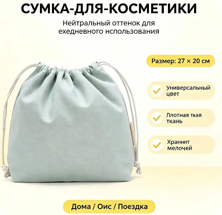 Мешочек для чёток