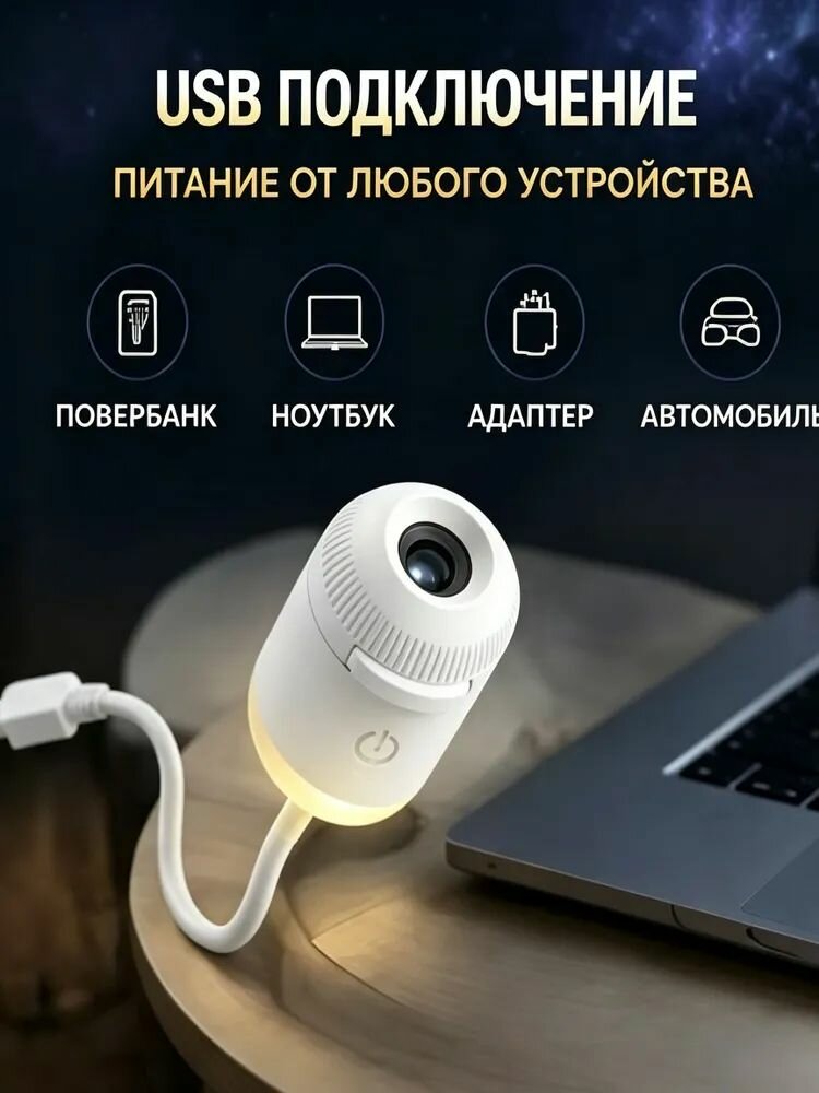 Настольная лампа-проектор звёздного неба с USB, 24 слайда: ночник и проекция галактики, белая