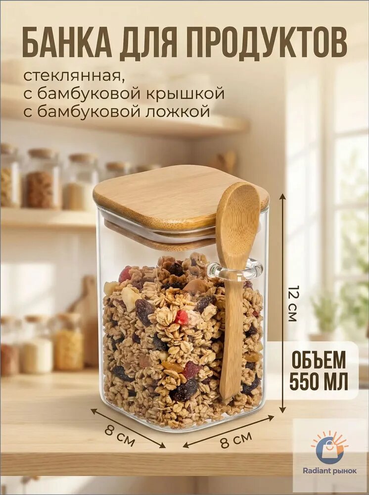Банка для сыпучих продуктов "Бамбук", 550 мл, 1 шт