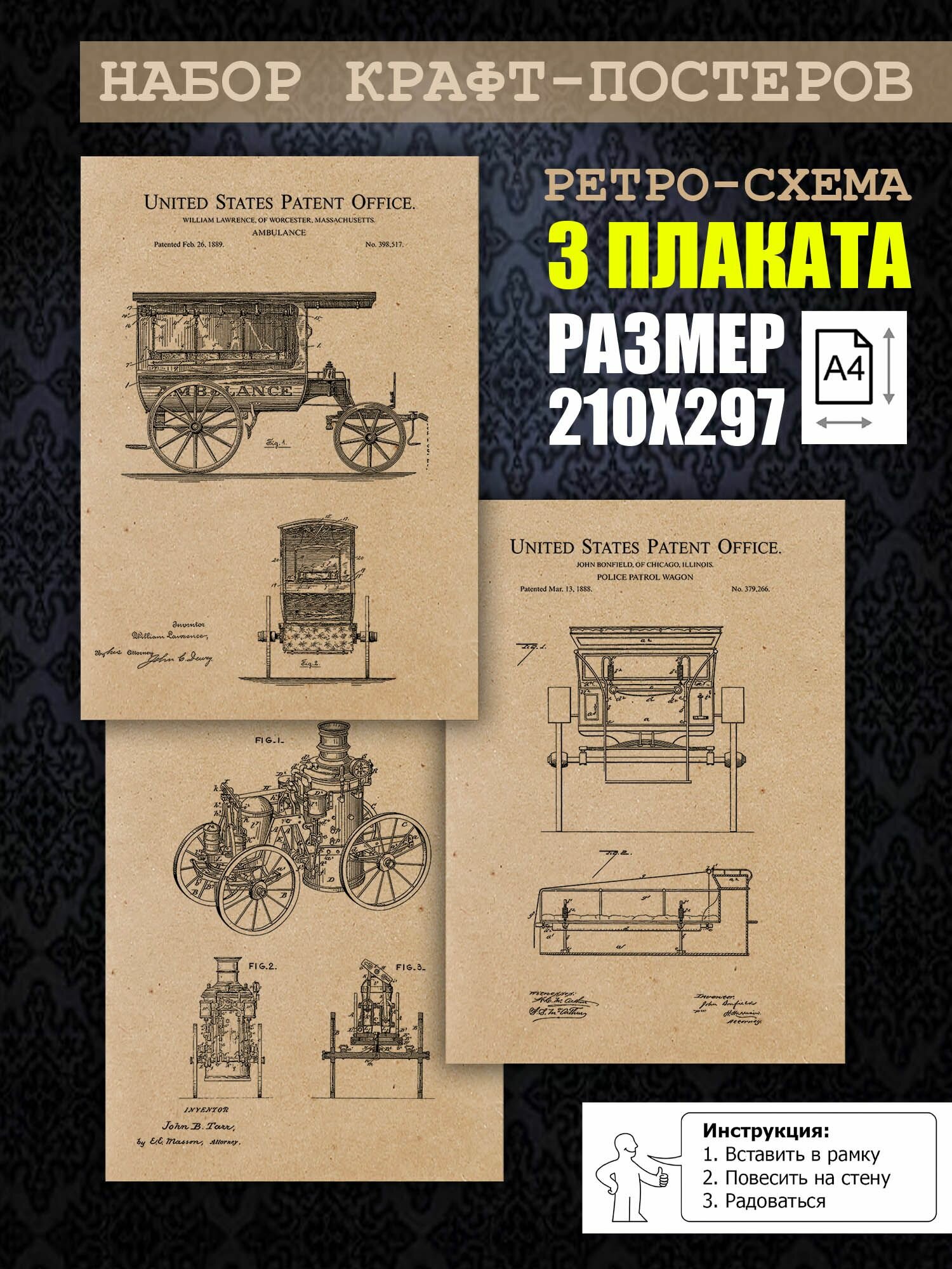 Постер патенты Спецтранспорт, А4 (21х29) 3 шт.