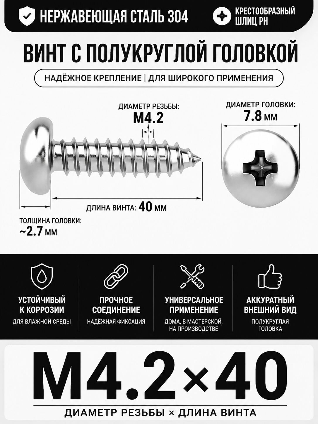 Саморезы 4.2 x 40 мм 20 шт. 0.3 кг. 4.2x40
