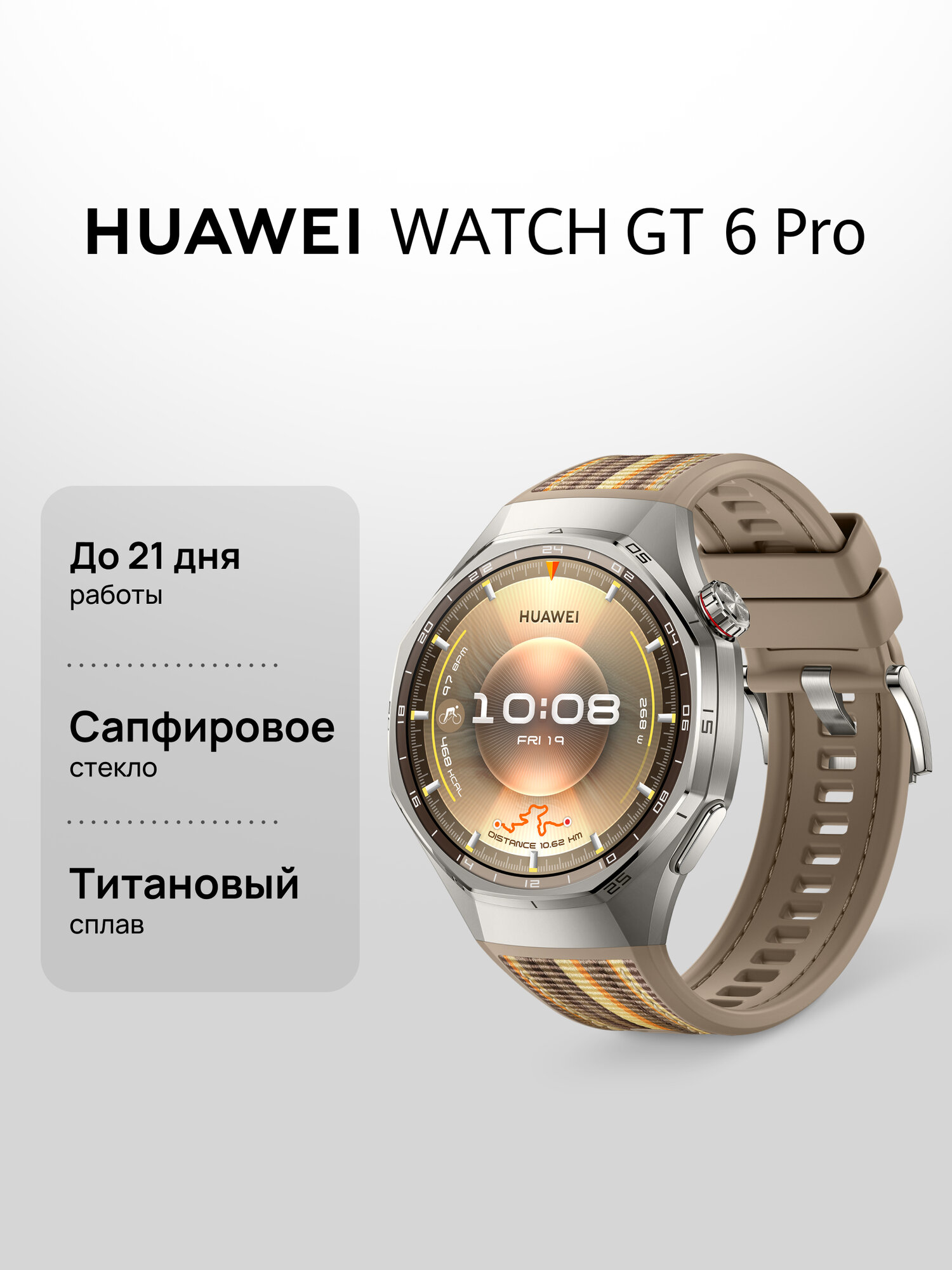Смарт часы HUAWEI WATCH GT 6 Pro 46 мм Коричневый, сапфировое стекло