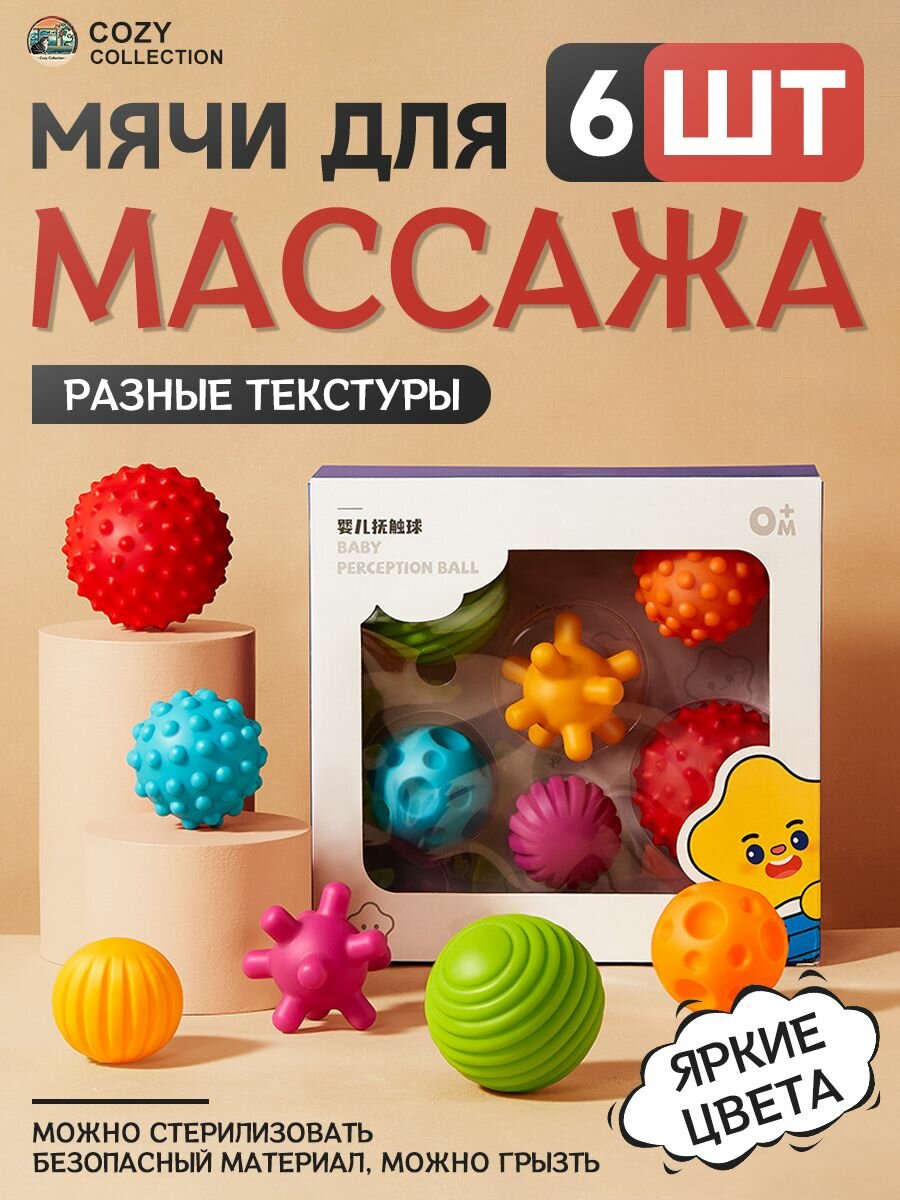 Мячики для малышей тактильные, 6 шт, сенсорные игрушки для детей, безопасные для жевания, развивающие мячики, разноцветные, можно стерилизовать