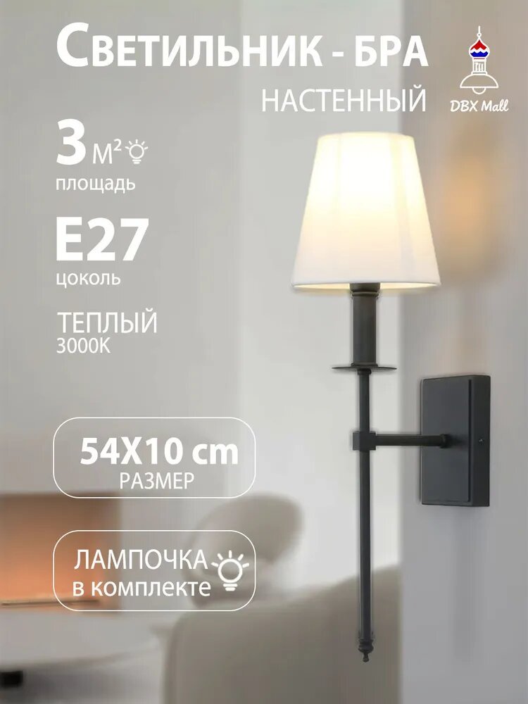 Настенный светильник, E27, 7 Вт