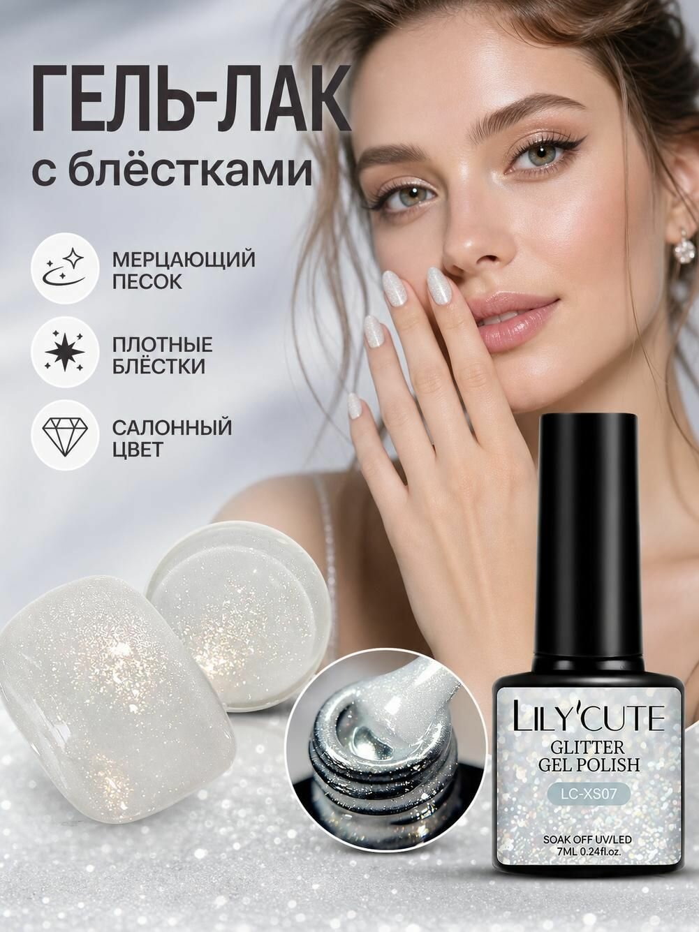 Желеобразный нюд блестящий гель(7 мл)