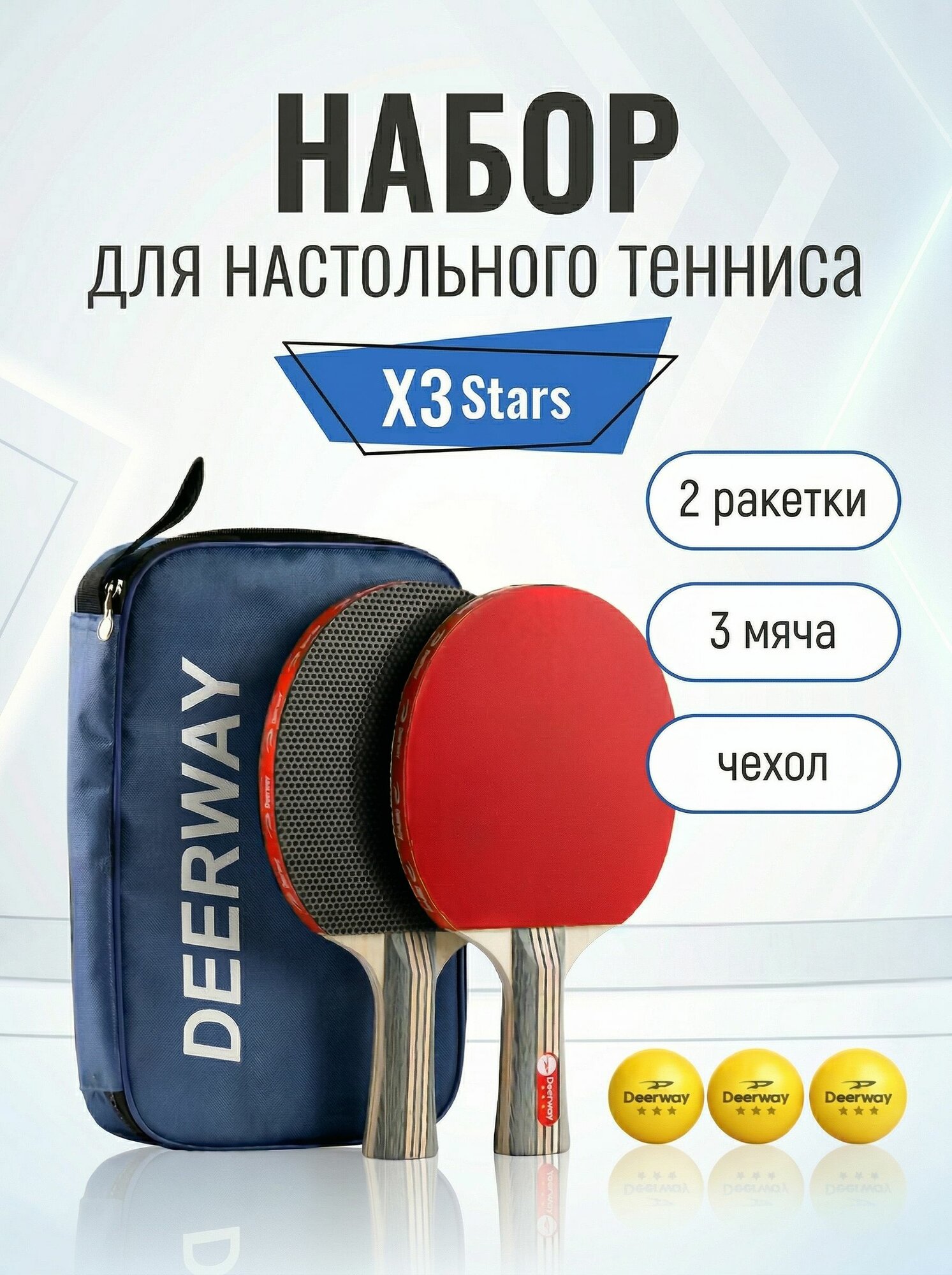 Ракетка DEERWAY для настольного тенниса, 180 г, эргономичный дизайн, темно-синяя