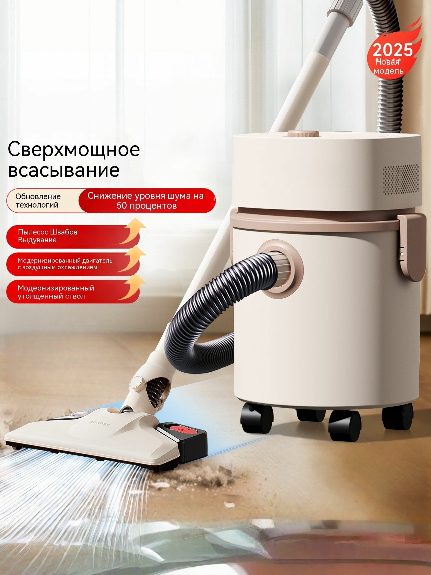 Мощный бытовой пылесос с бесшумной работой