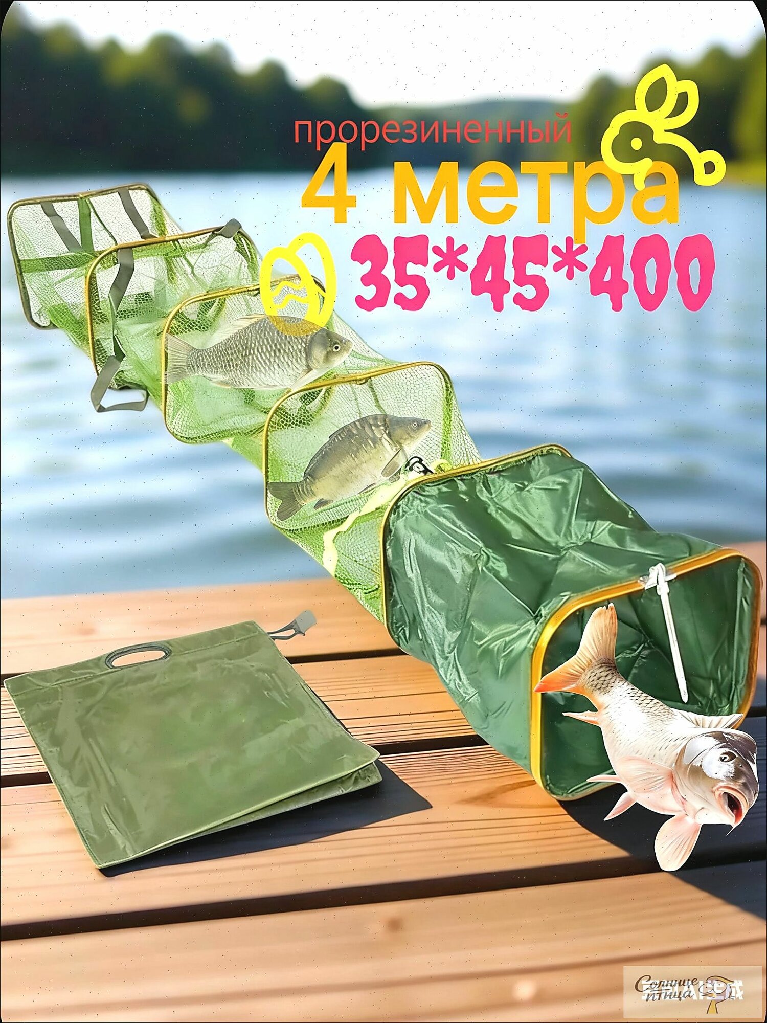 Садок, 400 см