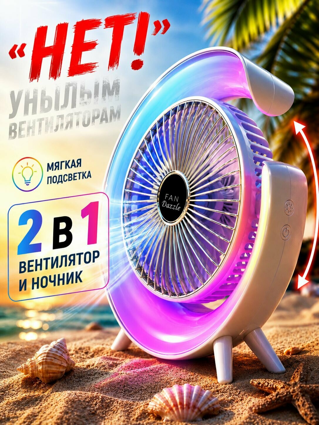Вентилятор настольный с подсветкой RTV M25-155 Луна, 6 Вт, usb ночник от повербанка