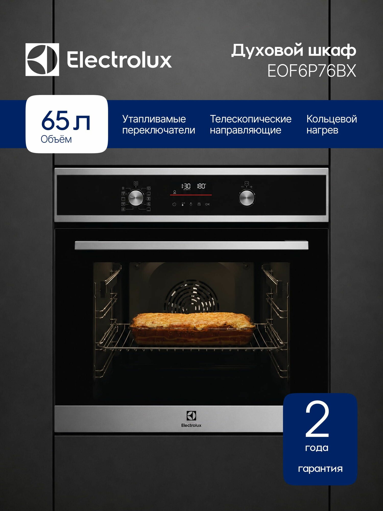 Духовой шкаф электрический встраиваемый Electrolux EOF6P76BX, Серия 600, 65 л, 60 см, конвекция, гриль, серый