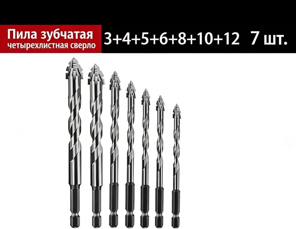 Эксцентриковое сверло из сплава с четырьмя гранями, 3-12 мм, сверло для стекла, плитки, керамики, 7 шт. в комплекте