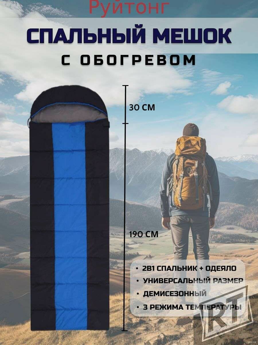 Спальный мешок, 220 см