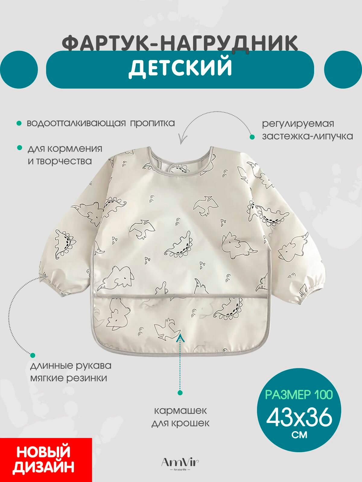 Фартук нагрудник детский для кормления с рукавами и карманом / детский фартук для рисования и творчества размер 100