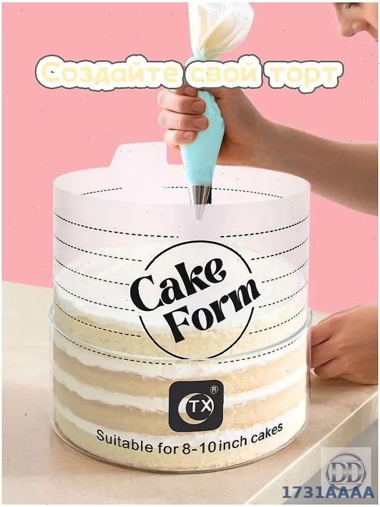 Форма для выкладки 1 шт, 20 см