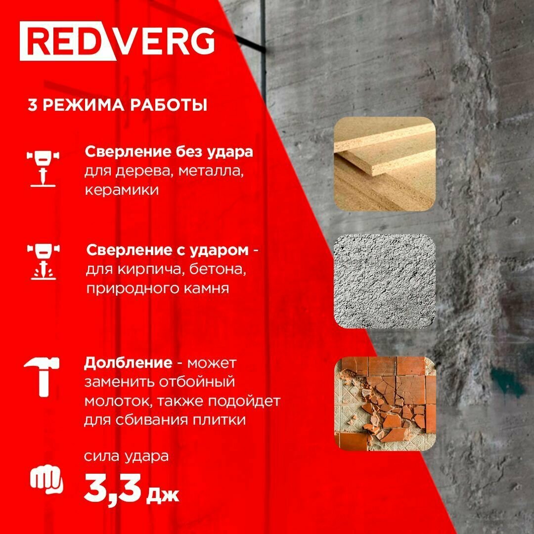 Перфоратор REDVERG RD-RH1100A — фото 1