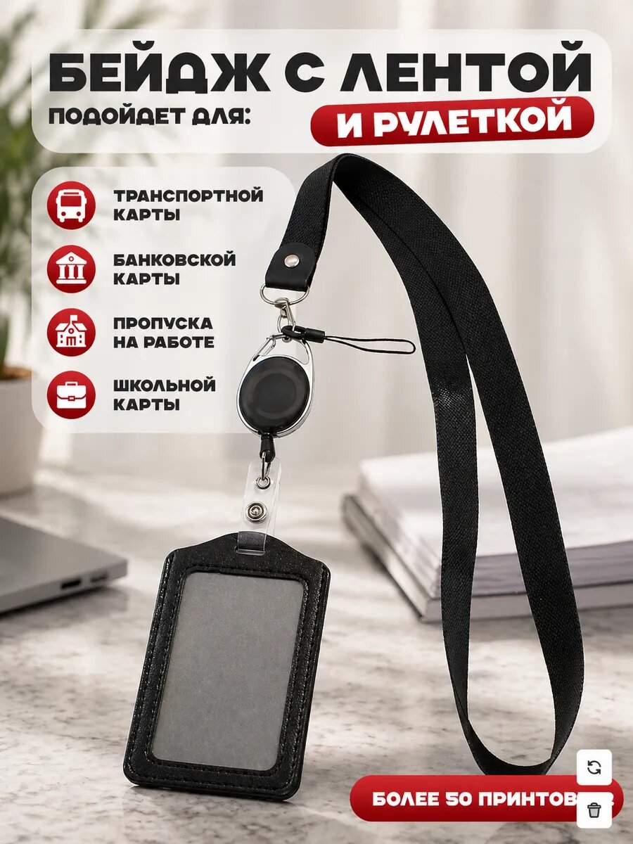 Бейдж чехол вертикальный для пропуска с рулеткой на ленте