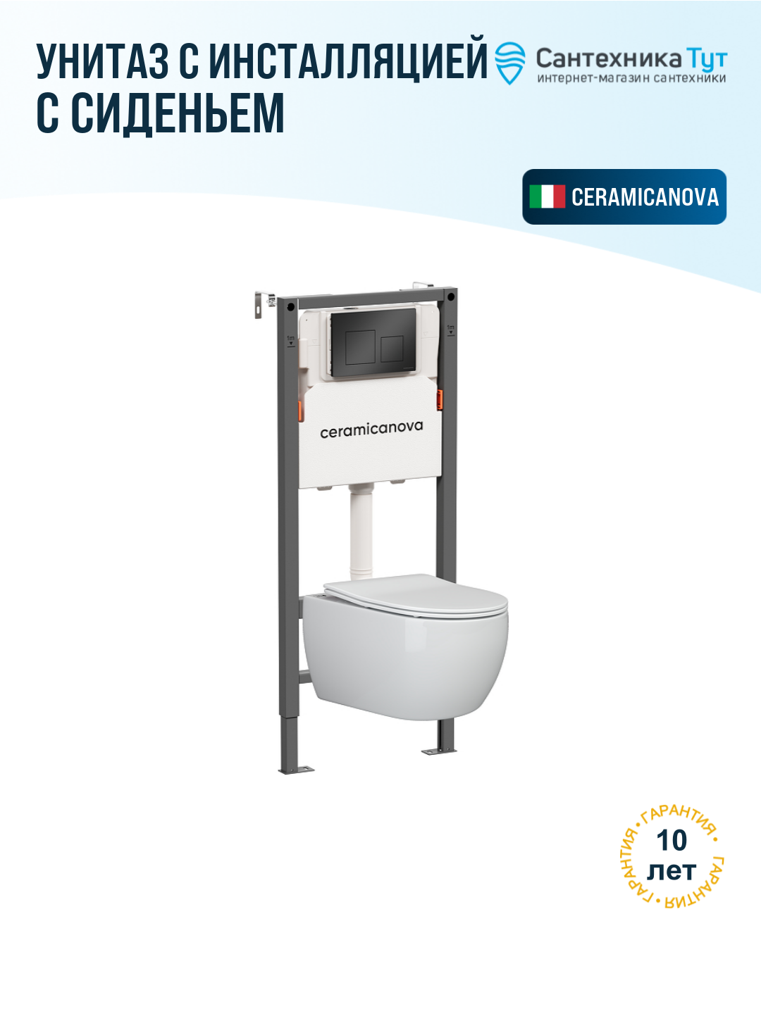 Инсталляция с унитазом комплект Ceramicanova Play CN3001 121002MB белый, с сиденьем микролифт и черной кнопкой смыва