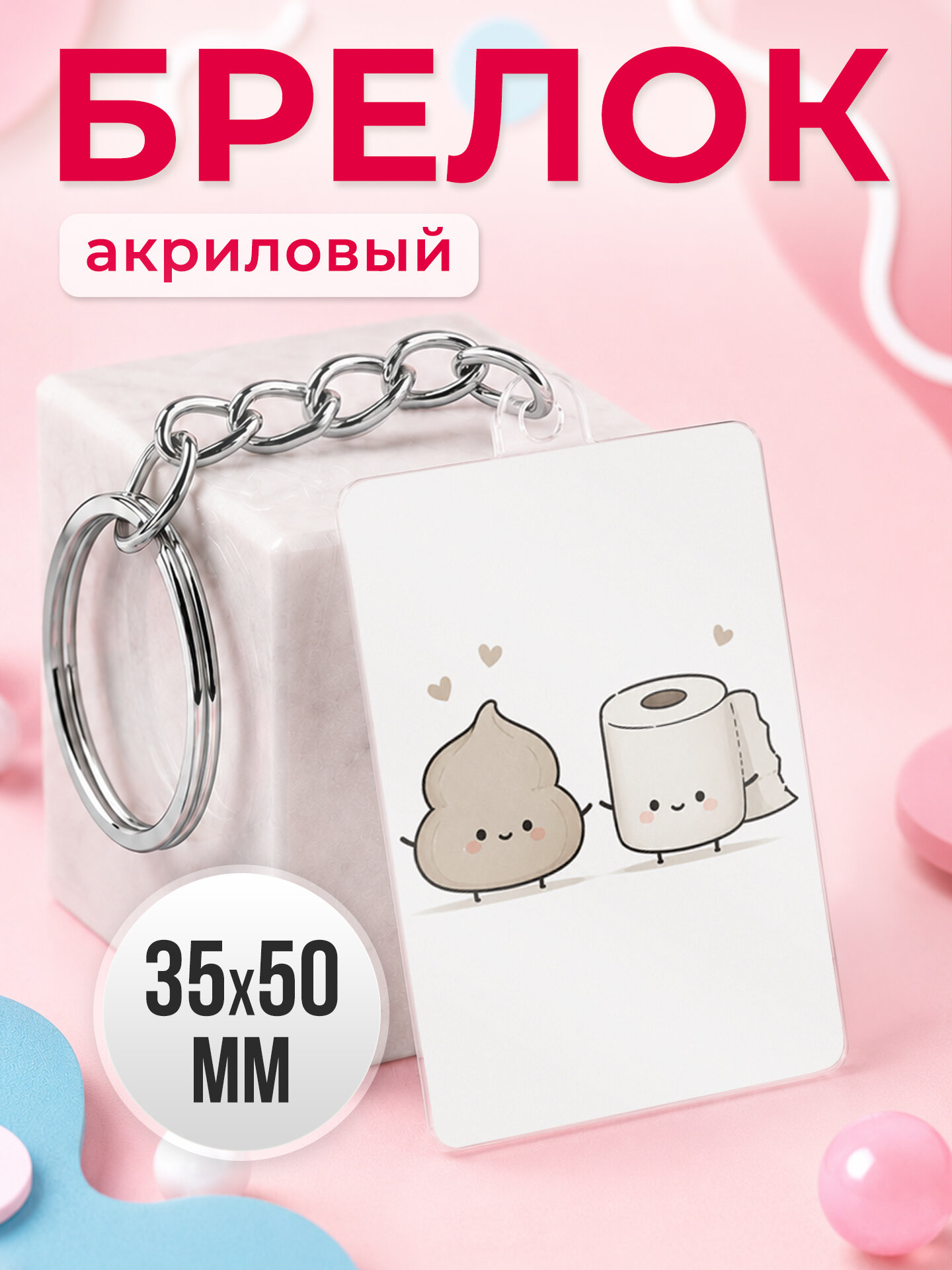 Брелок