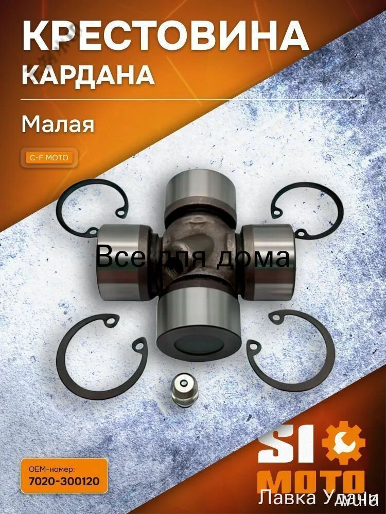 Крестовина кардана малая 20х55 для квадроцикла ATV 500, X5, Х6, Х8, 800 / 7020-300120