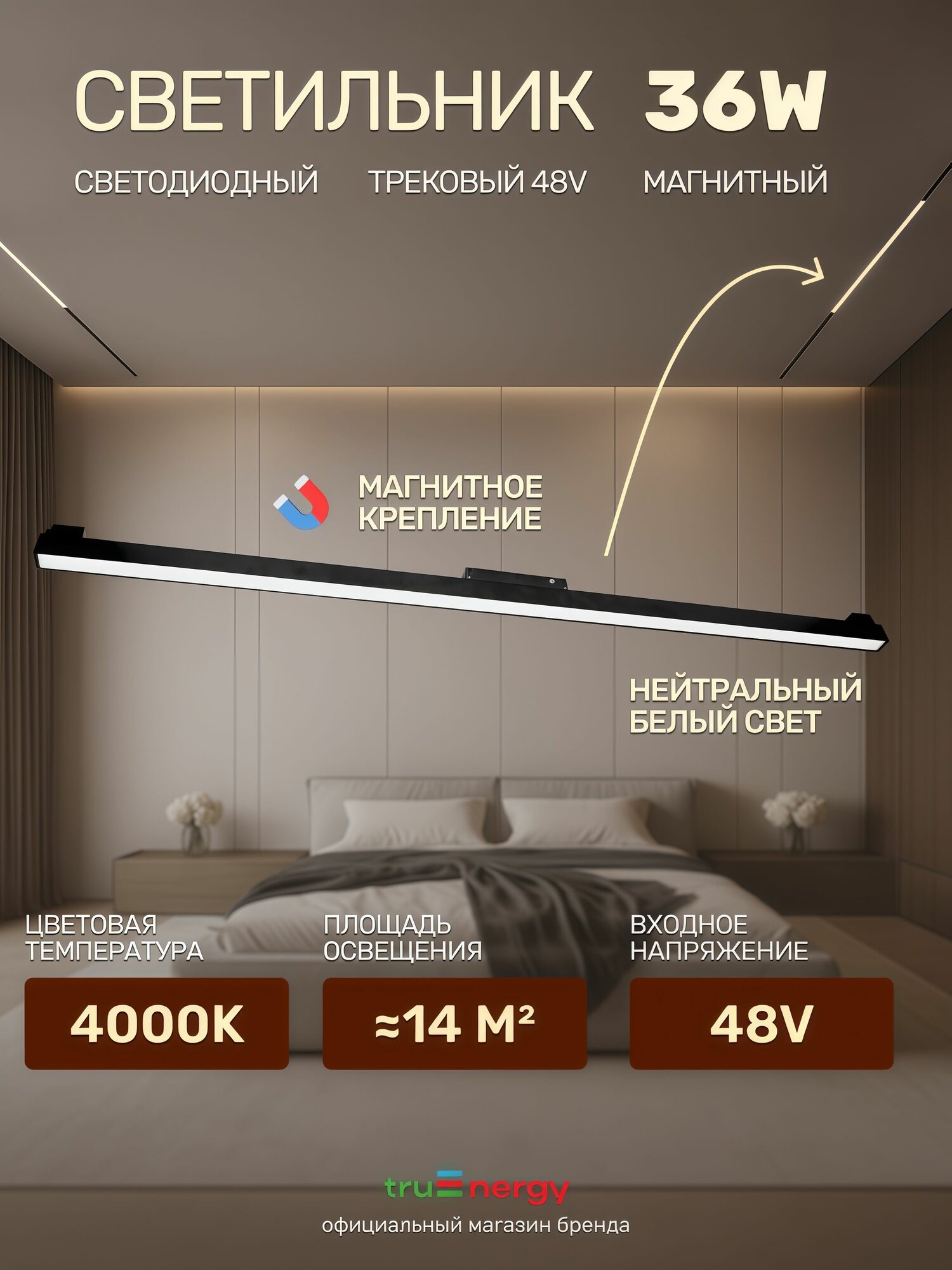 Трековый настенный светильник магнитный / Светодиодный черный 36 Вт
