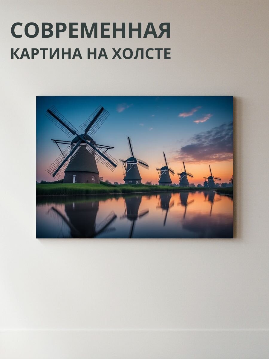 Картина на холсте Ветряные мельницы на горизонте 70x50 см