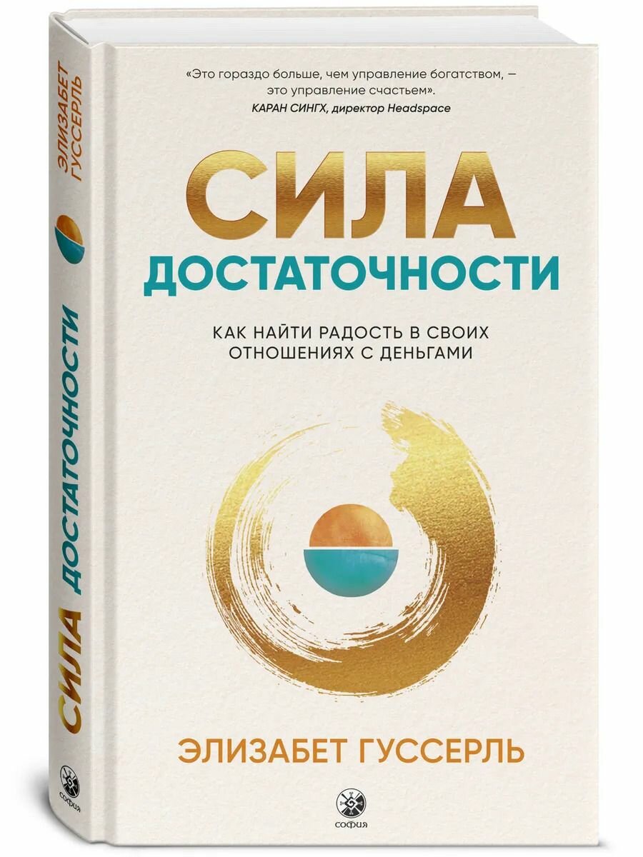 Сила достаточности.