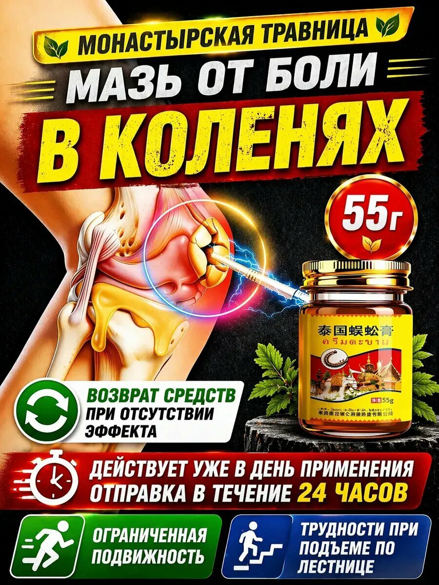 Монастырская травница мазь для суставов оригинал