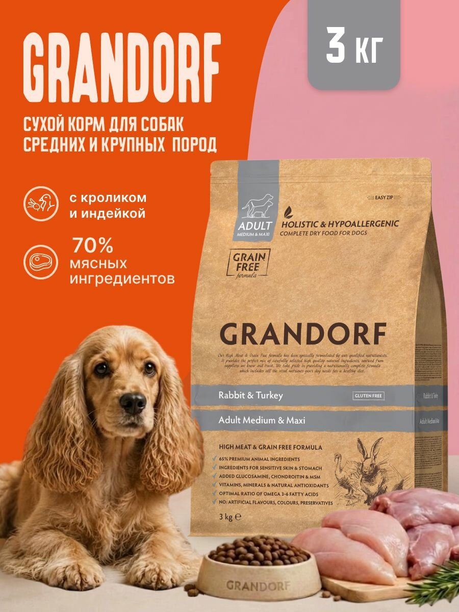 Корм для собак сухой для средних и крупных пород Grandorf кролик с индейкой, 3 кг