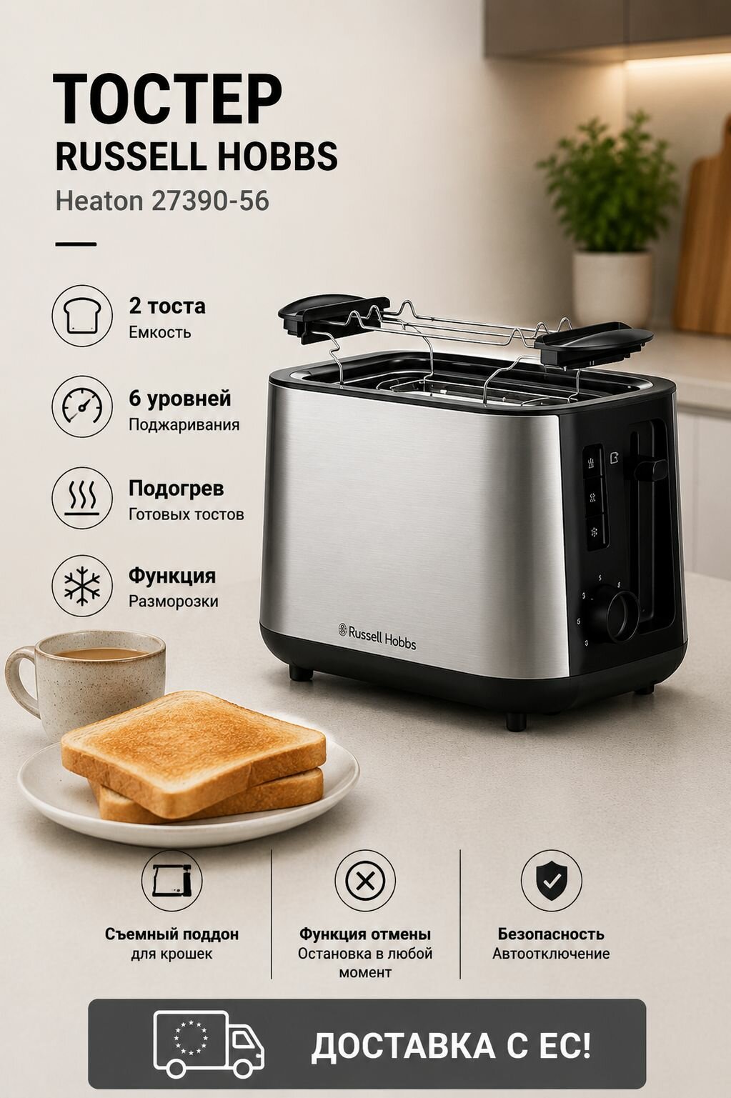 Russell Hobbs Тостер Heaton тостов - 2, черный, серебристый