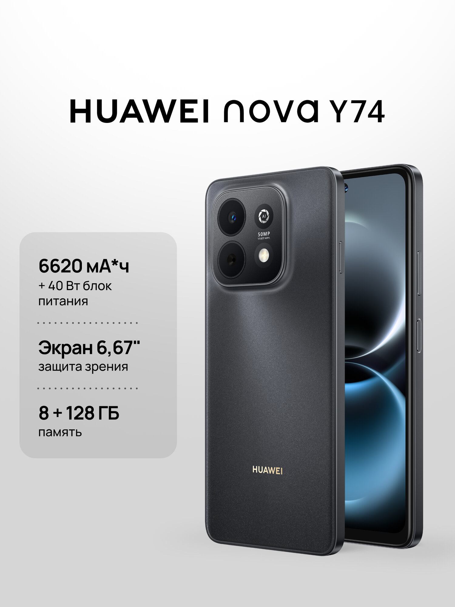 Смартфон HUAWEI nova Y74 8 ГБ + 128 ГБ Черный