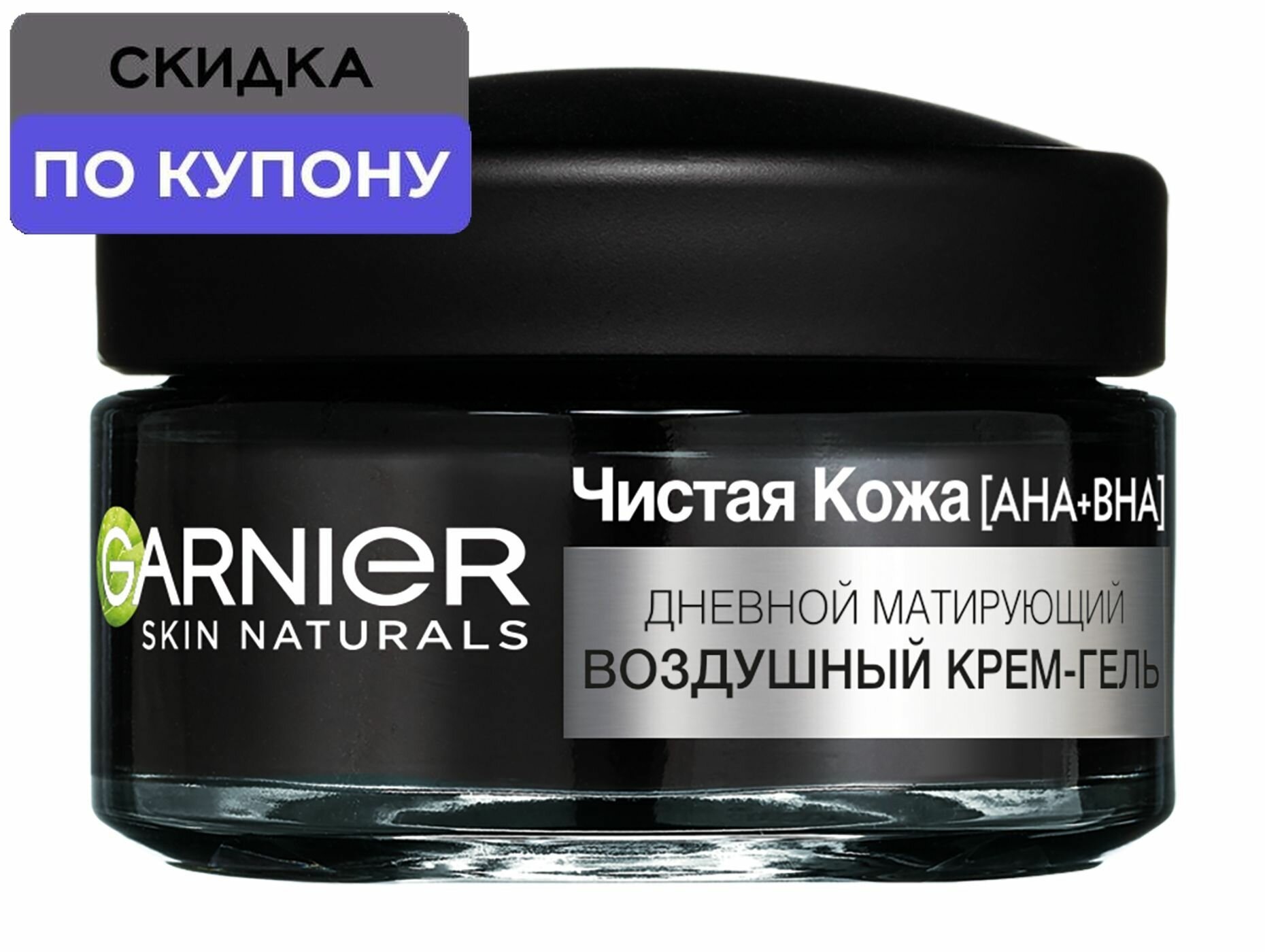 GARNIER Крем-гель для лица дневной воздушный 3 в 1 Чистая кожа матирующий, 50 мл
