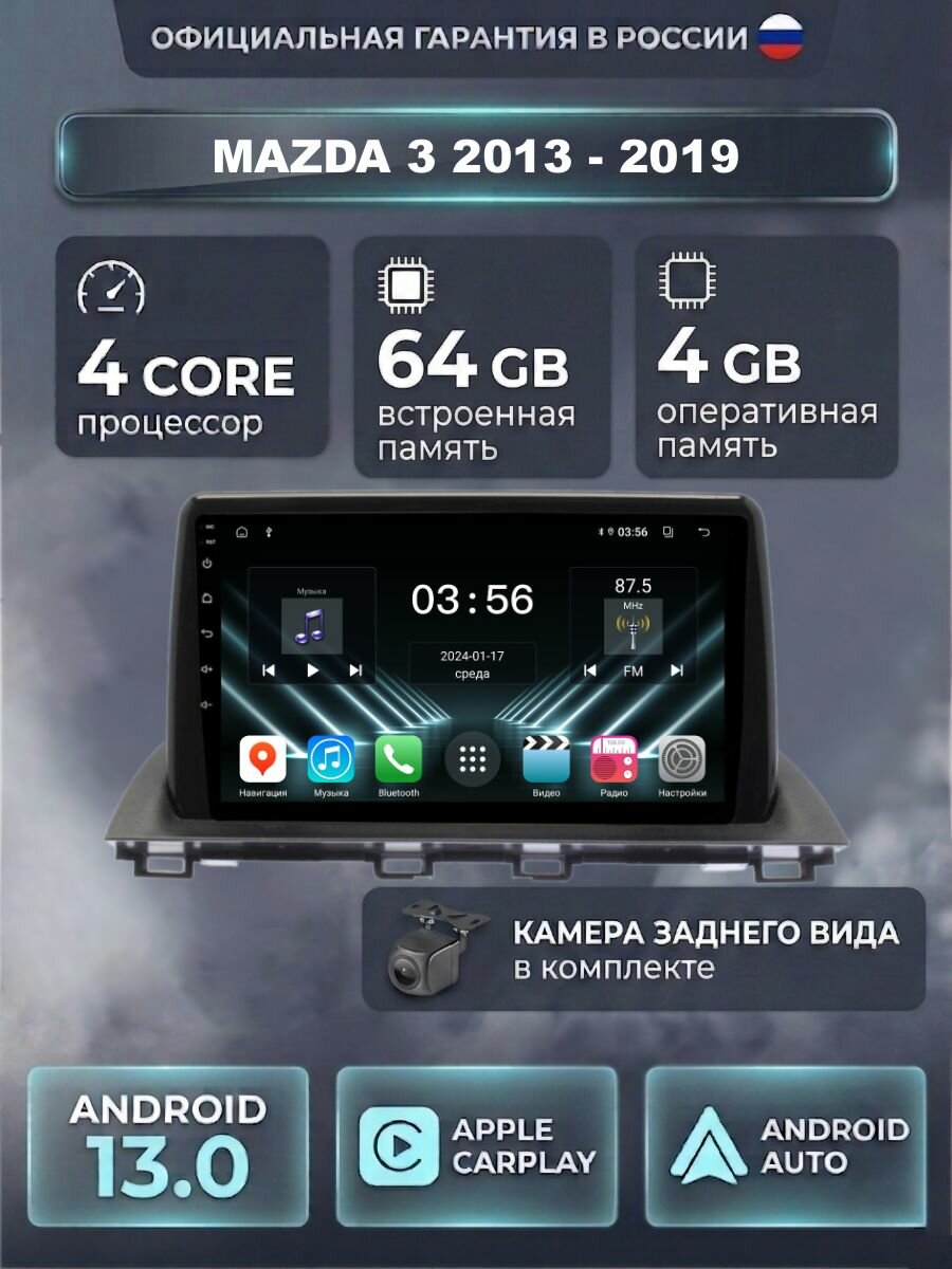 Магнитола Mazda 3 bm с 2013 по 2019 на Android 13.0 (Мазда 3 bm) / 4GB/64GB/CARPLAY/Wi-Fi/BT/GPS/IPS с CAN BUS - 9"