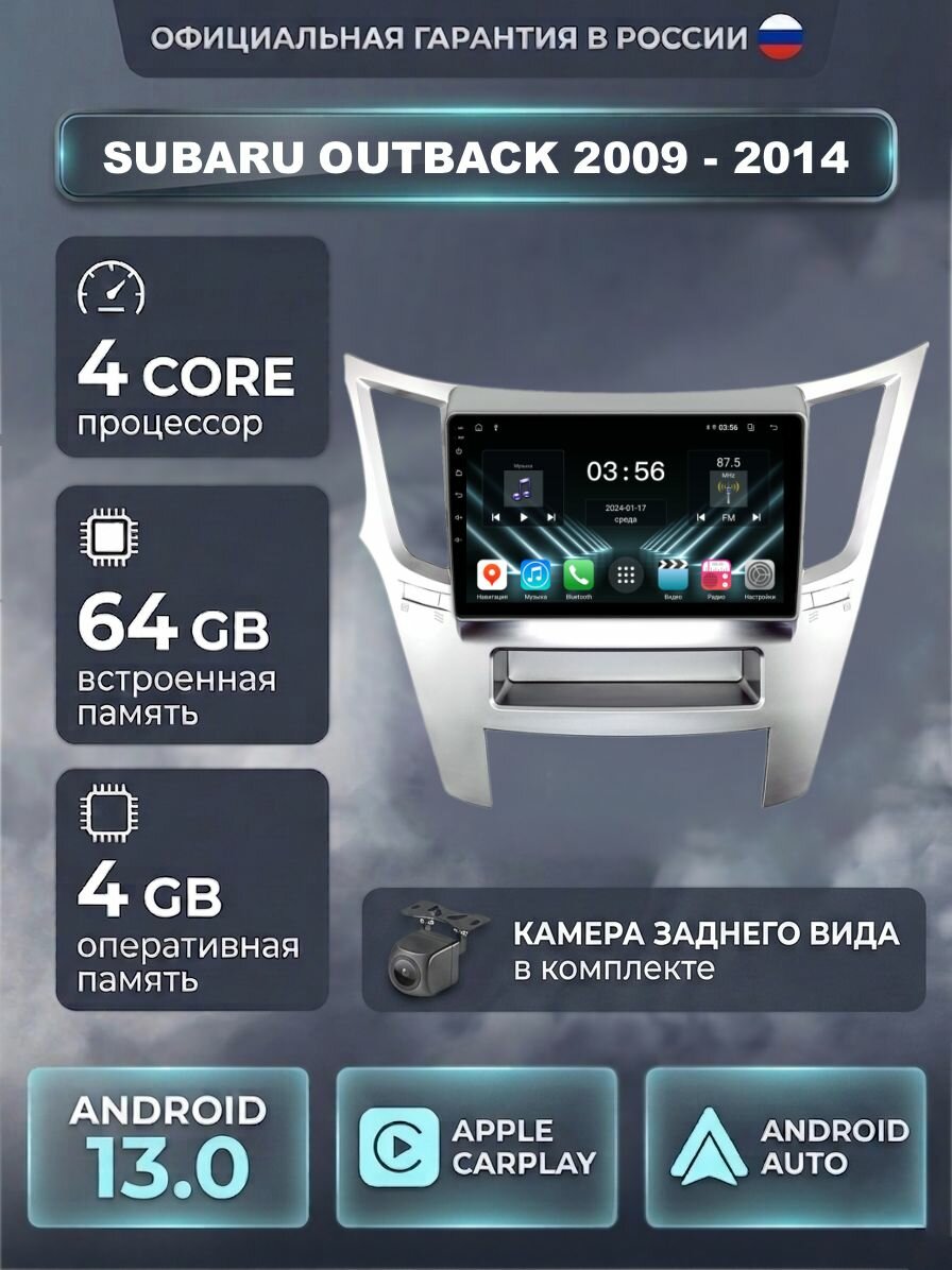 Магнитола Субару Аутбек с 2009 по 2014 серебро на Android 13.0 (Subaru Outback) / 4GB/64GB/CARPLAY/Wi-Fi/BT/GPS/IPS - 9"