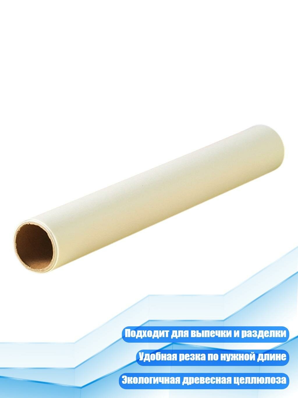 Бумага для выпечки 30 см, 5x0.3m
