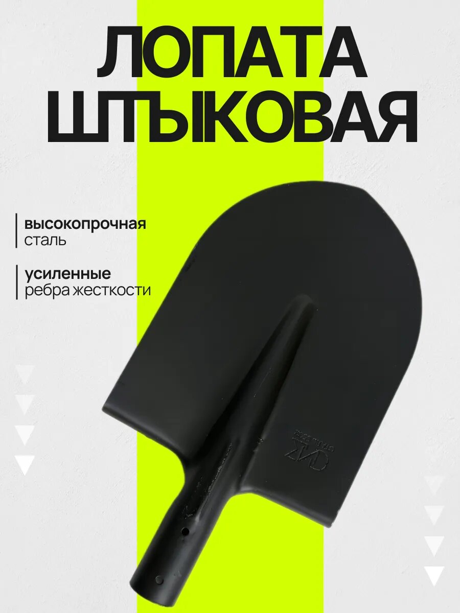 Лопата штыковая стальная