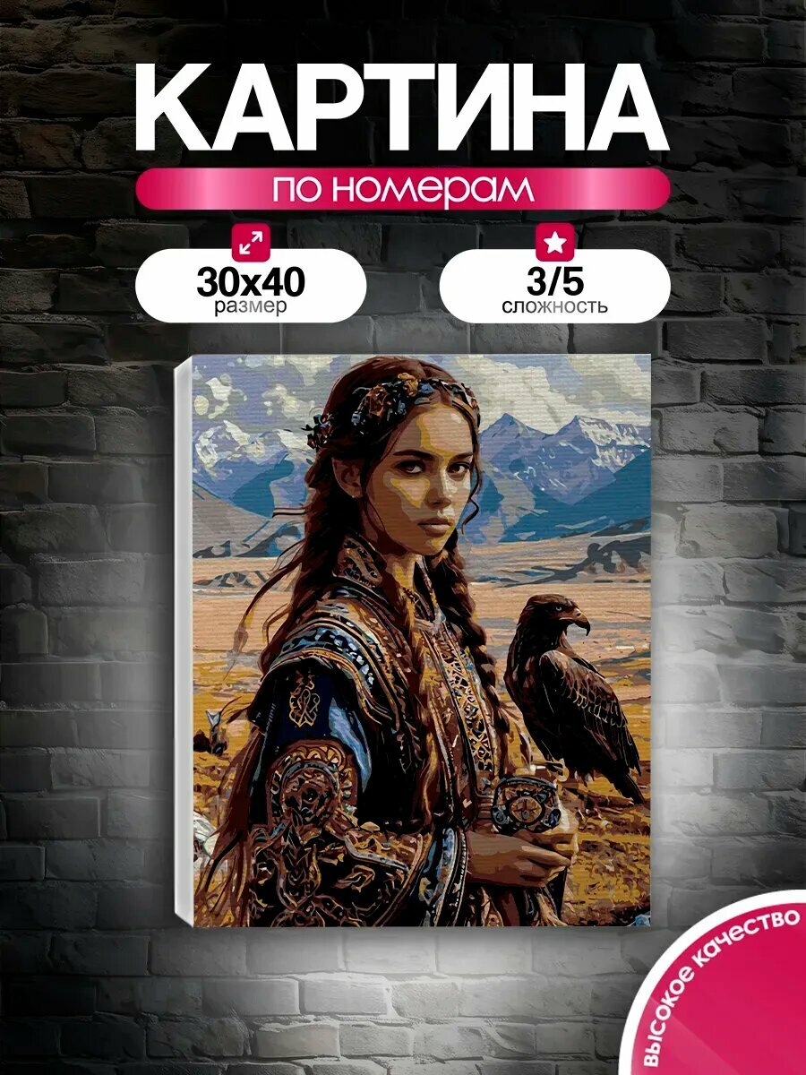 Картина по номерам 30x40 Величие гор Девушка
