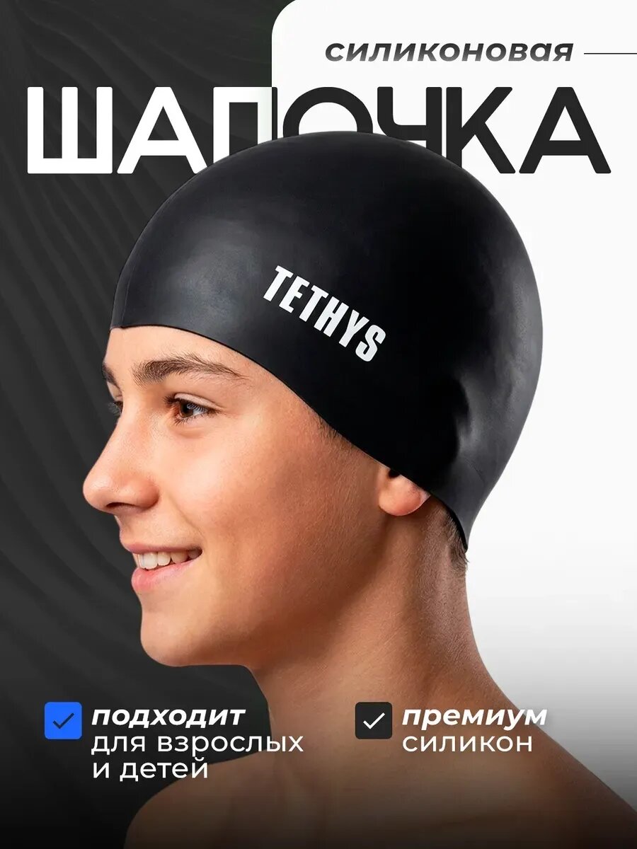 Шапочка для плавания, для бассейна