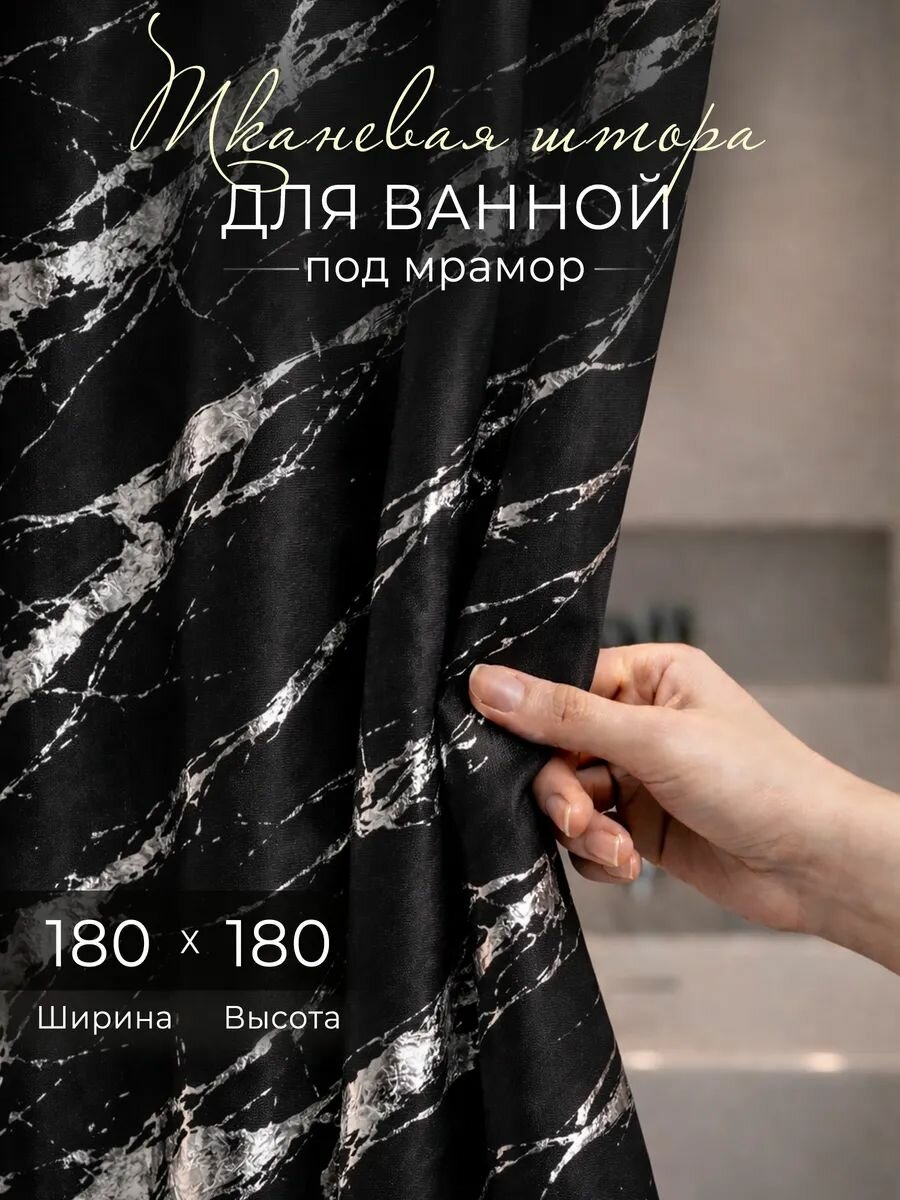 LY design Тканевая штора для ванной 180х180