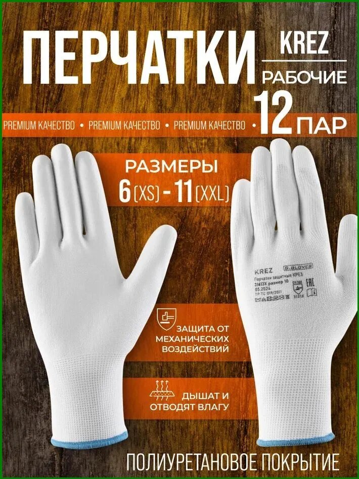 Перчатки из нейлона защитные, 12 штук, с полиуретановой обливкой, премиумкачество для работы