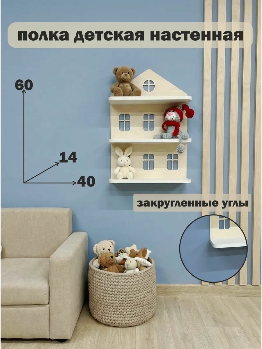 Полка детская для игрушек