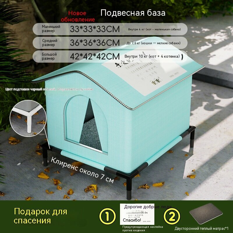 Зимний наполнитель для кошачьих туалетов от бездомных животных, сохраняющий тепло и холодостойкость, закрытый тент для кошек four seasons general pet supplies blue trumpet [усиленный фиксированный кронштейн]