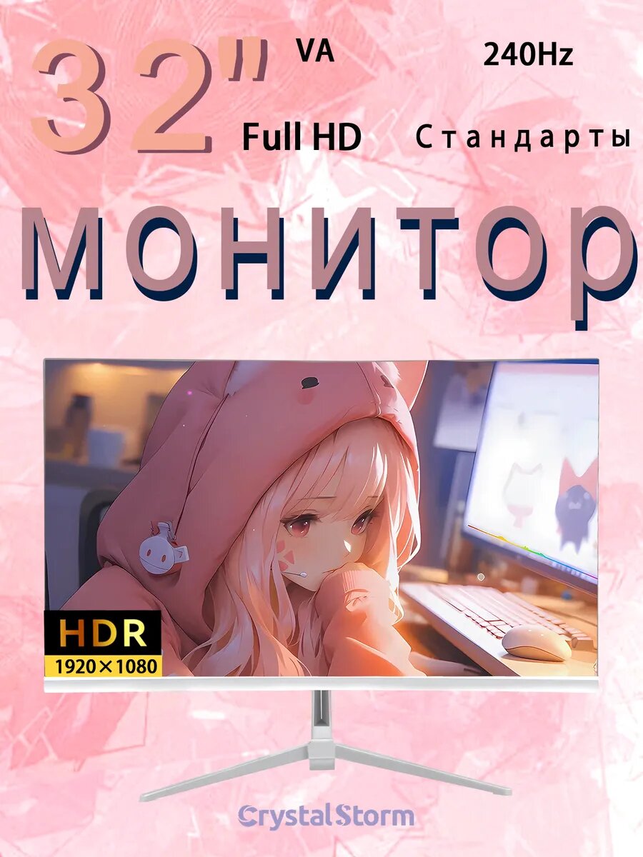 Монитор CrystalStorm, диагональ 32", 1920 x 1080 пикселей, 240Гц, матовый, белый