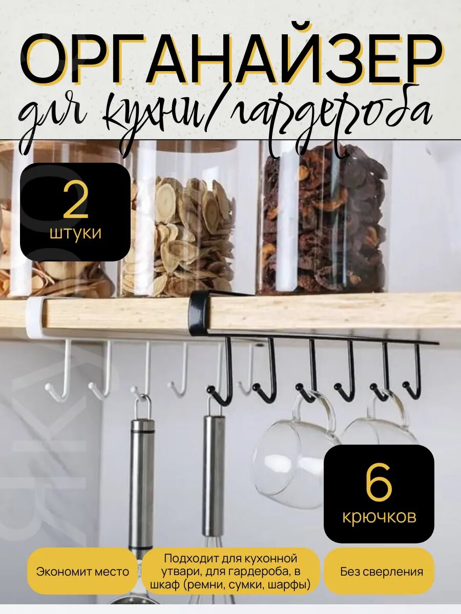 Металлический кухонный держатель крючки для полок