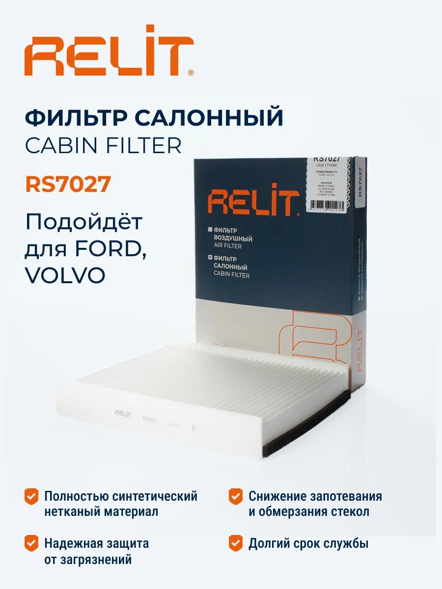 Фильтр салона RS7027