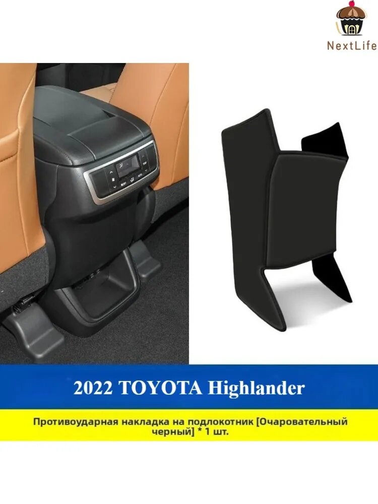 2022 TOYOTA Highlander Кожаная Защитная Накладка Для Подлокотника Автомобиля, toyota Highlander Автозапчасти